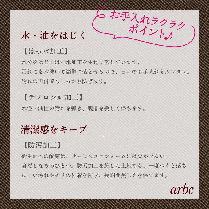 エプロン T-8616 arbe アルベ CHITOSE チトセ テフロン加工で撥水性抜群 飲食店や清掃業に最適 レストラン カフェ 飲食店 サービス ネコポス ct-t8616 : スポーツ ...