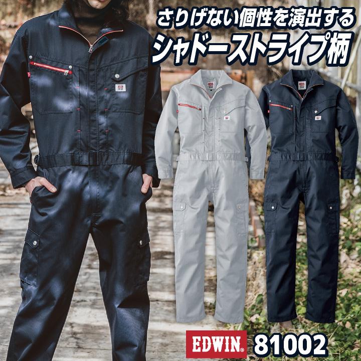 長袖つなぎ ツナギ EDWINつなぎ エドウィン オールインワン EDWIN ミニヘリンボン シャドーストライプつなぎ 続服 ツヅキ 春夏 秋冬 edwin-81002 : スポーツインナー ...