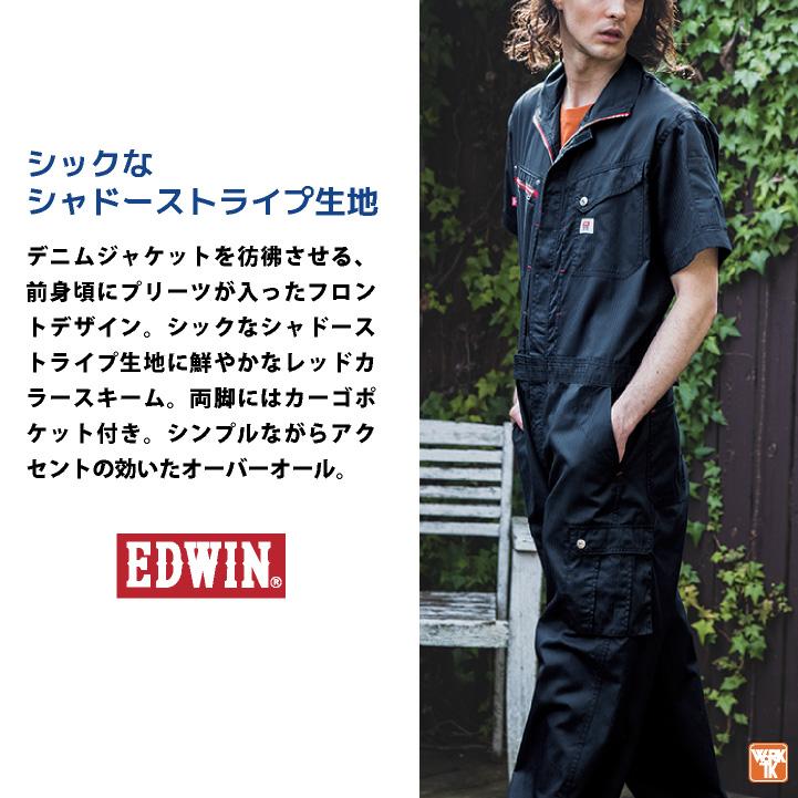 半袖つなぎ 半袖ツナギ エドウインオールインワン EDWIN ミニヘリンボン シャドーストライプつなぎ 春夏 エドウィン edwin-81003 : スポーツインナーSportsTK - 通販 ...