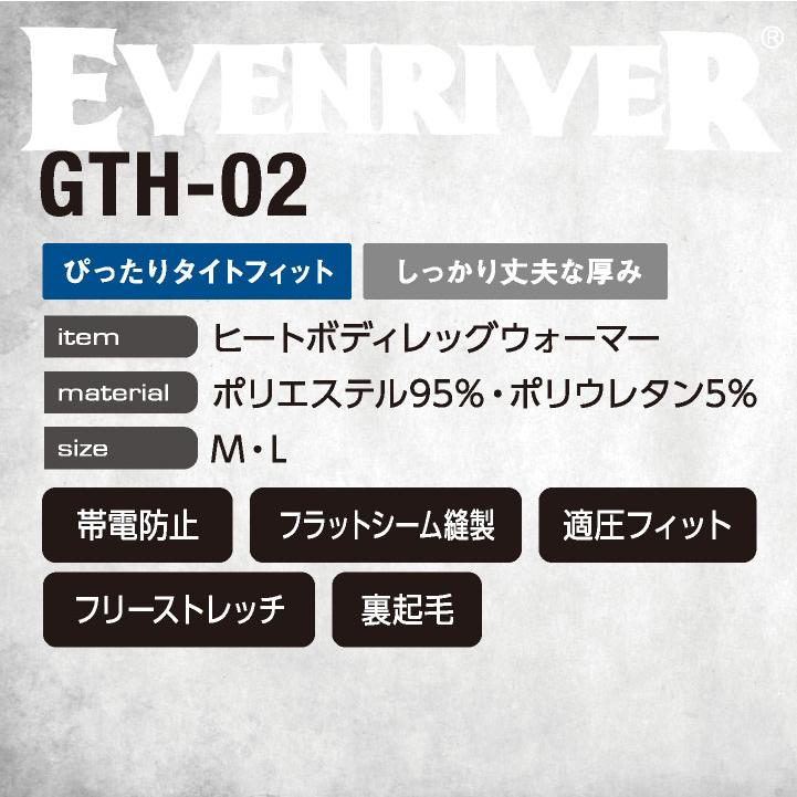 EVENRIVER（イーブンリバー） レッグウォーマー 防寒 暖かい ストレッチ 裏起毛 帯電防止 メンズ レディース レッグカバー 作業服 作業着 秋冬 (ネコポス) er-gth02 ...