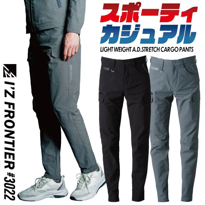 I'Z FRONTIER アイズフロンティア ストレッチ パンツ カーゴパンツ スポーツウェア スキニー スリム メンズ レディース 作業着 ...