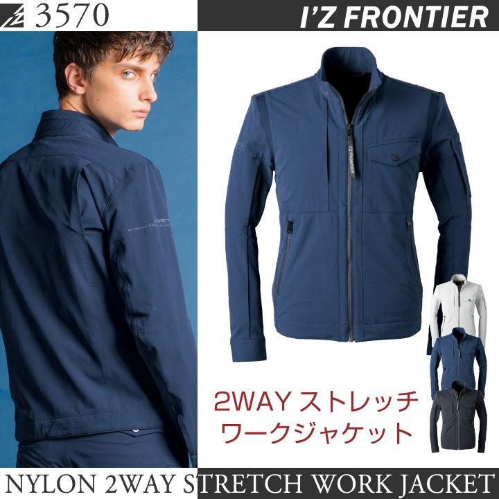 長袖 ジャケット アイズフロンティア ストレッチ 作業ブルゾン 作業服 作業着 ワークウェア 上着 かっこいい おしゃれ 作業ジャンパー 年間 ...