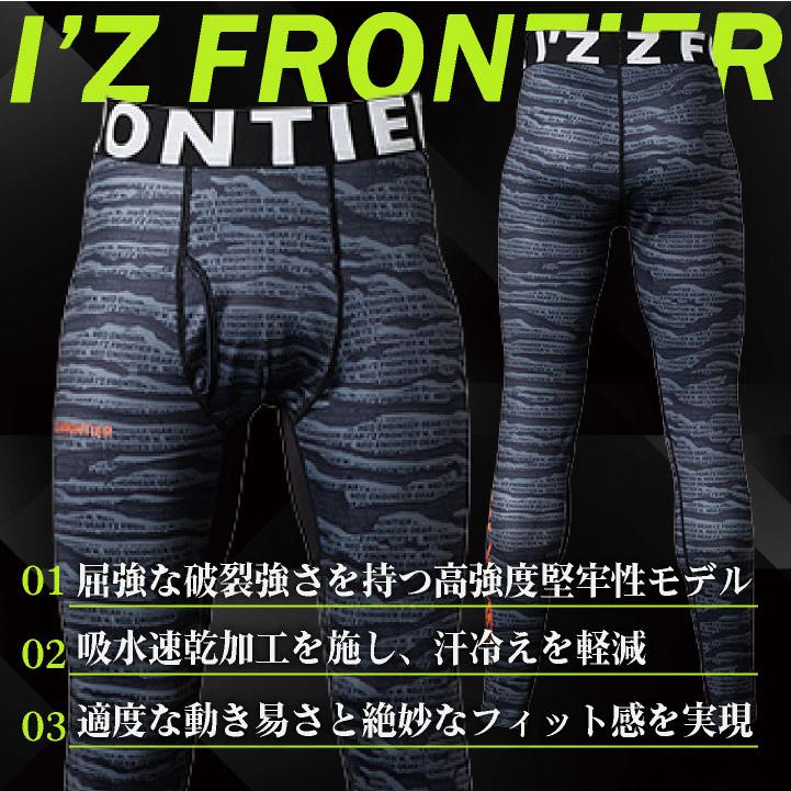 (2025年新作)アイズフロンティア タイツ インナー 秋冬 暖かい 快適 ストレッチ 裏起毛 作業服 ユニフォーム I'Z FRONTIER ...