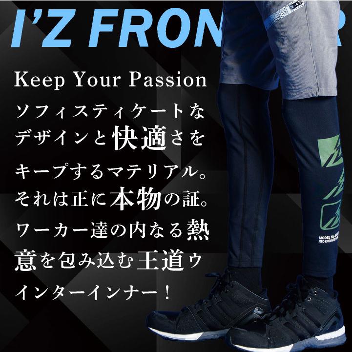 (2025年新作)アイズフロンティア タイツ インナー 秋冬 暖かい 快適 ストレッチ 裏起毛 作業服 ユニフォーム I'Z FRONTIER ...