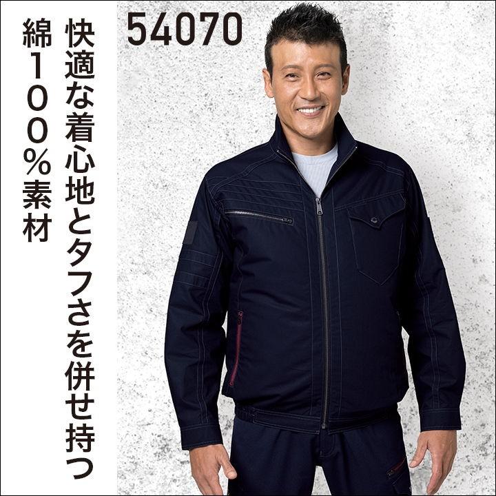 空調服 Jawin 綿100％ 作業服 長袖ブルゾン おしゃれ 自重堂 jichodo メンズ jd-54070-t :jd-54070-t:スポーツインナーSportsTK - 通販 ...