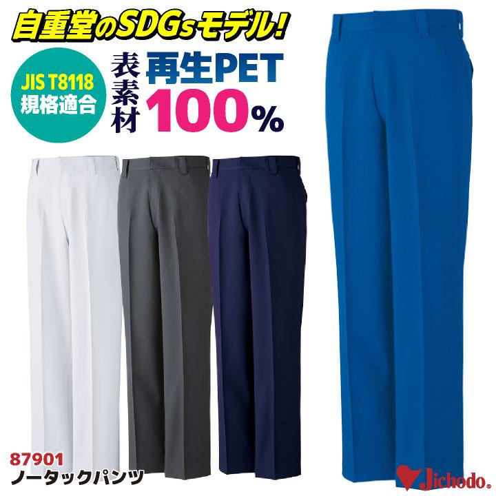自重堂 パンツ ノータック 春夏 メンズ レディース 再生PET リサイクル素材 帯電防止 JIST8118規格適合 SDGs エコ ストレッチ 作業着 作業服 シンプル jd-87901 ...