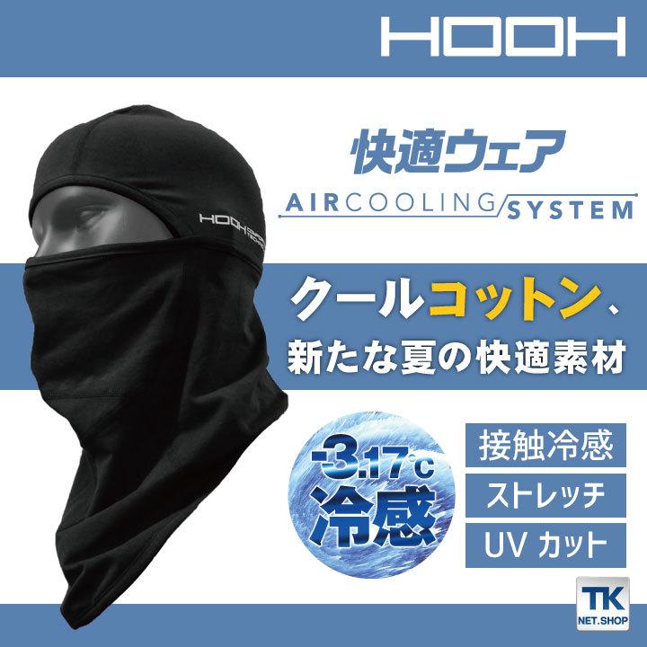 HOOH 鳳凰 クールコットンバラクラバ ストレッチ 接触冷感 UVカット 目出し帽 春夏 快適 インナー 作業服 作業着 村上被服 ネコポス mh-181 : スポーツインナー ...