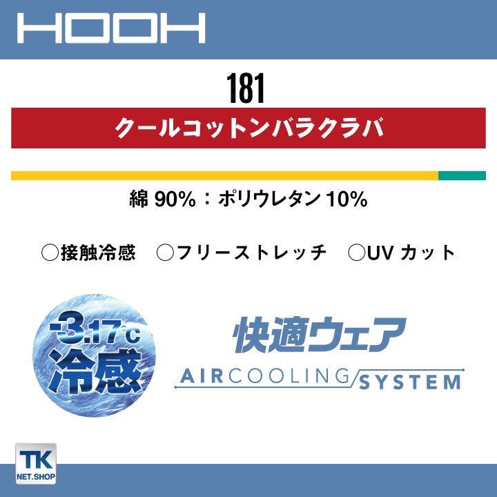 HOOH 鳳凰 クールコットンバラクラバ ストレッチ 接触冷感 UVカット 目出し帽 春夏 快適 インナー 作業服 作業着 村上被服 ネコポス mh-181 : スポーツインナー ...