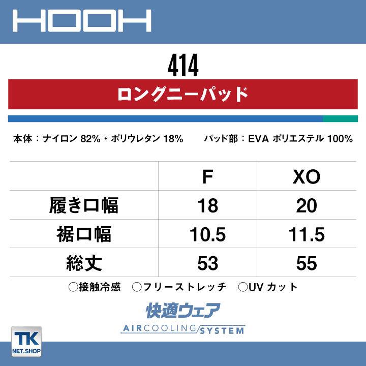 HOOH 鳳凰 ロングニーパッド ストレッチ 接触冷感 UVカット 春夏 快適 作業服 作業着 村上被服 mh-414 : スポーツインナーSportsTK - 通販 - Yahoo!ショッピング