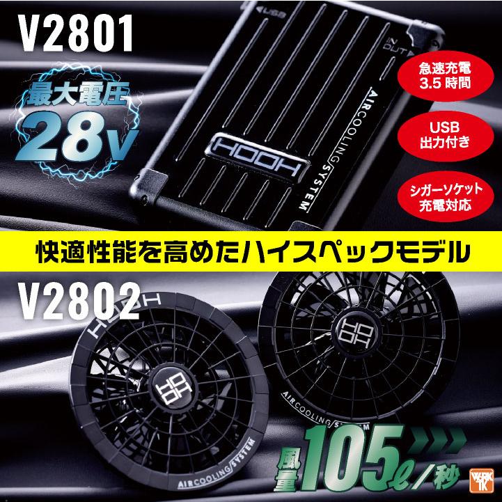 (2025年新型28V) HOOH 空調作業服 フルセット ミドルファン 長袖 ブルゾン ジャケット 空調ウェア 春夏 作業着 ハイバック 村上被服 (V2801+V2802) mh ...