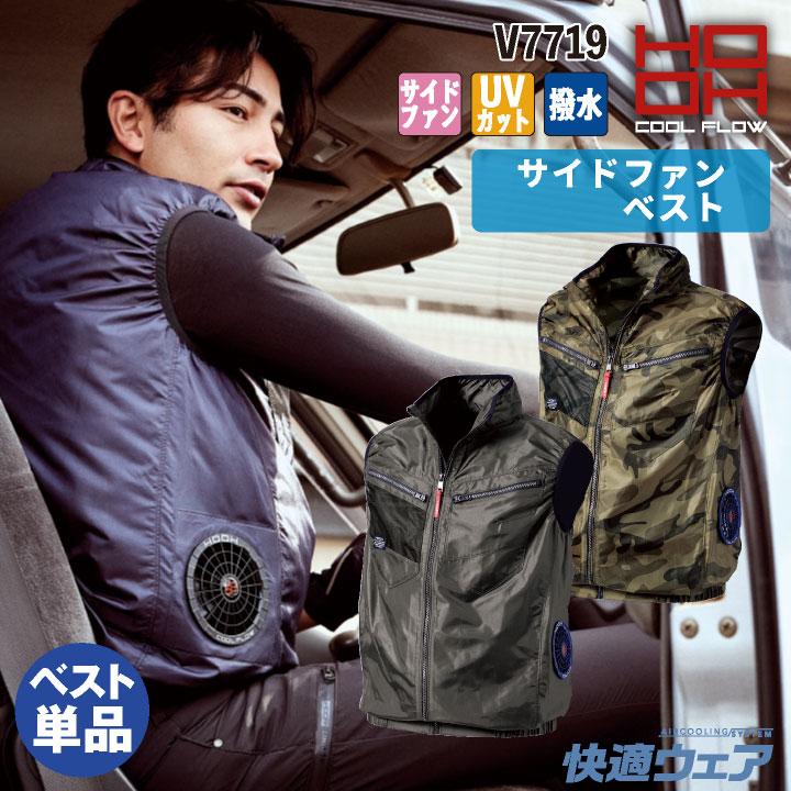HOOH 村上被服 空調作業服 サイドファンベスト 単品 春夏 メンズ レディース 撥水加工 UVカット 消臭テープ 作業着 おしゃれ 空調ベスト mh-v7719-t : スポーツインナー ...