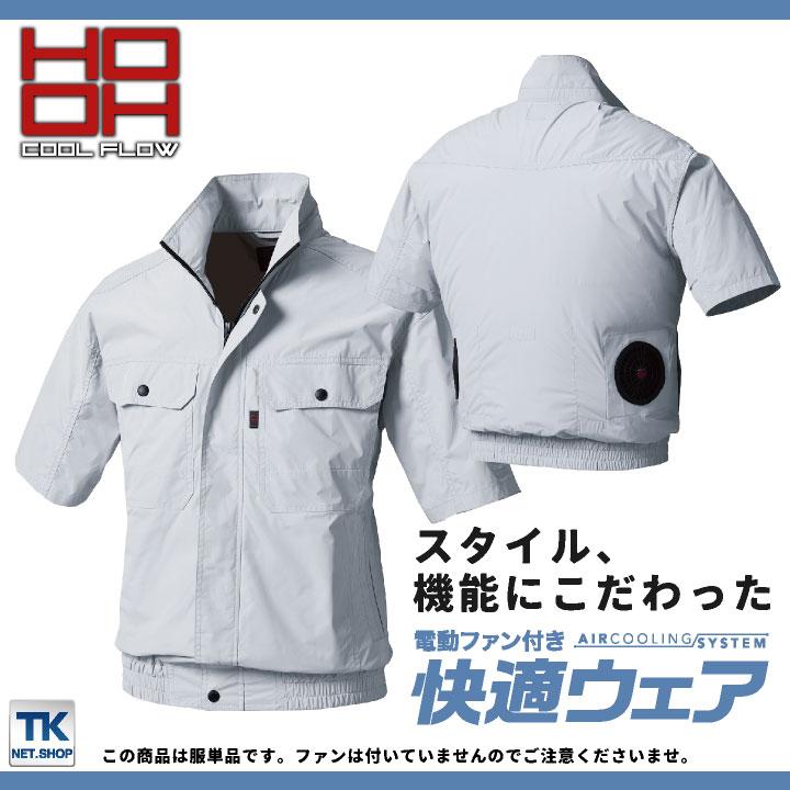 HOOH ブルゾン 半袖 裏チタン ファン無し UVカット メンズ レディース 空調ウェア 熱中症対策 春夏 作業着 鳳凰 村上被服 空調単品 mh-v8307-t : スポーツインナー ...