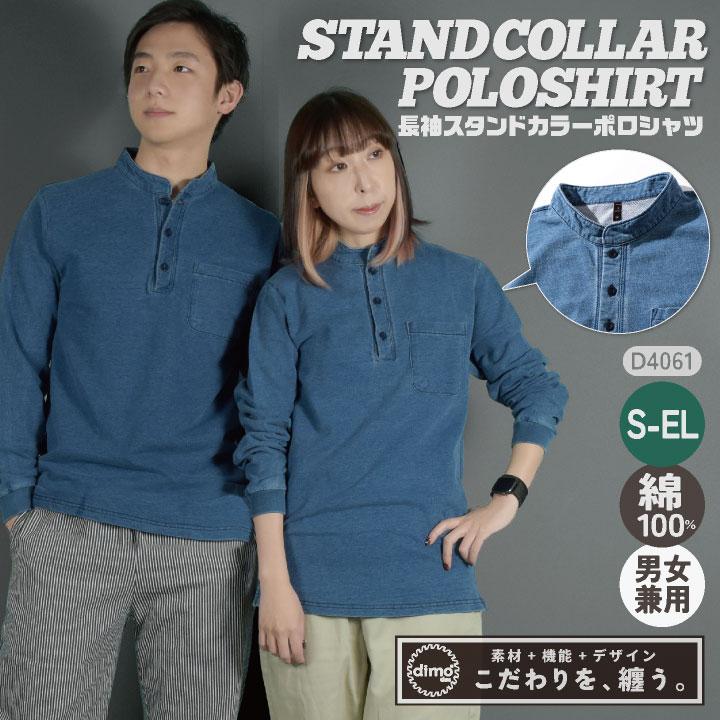 中塚被服 dimo 長袖 Tシャツ ニットデニム おすすめ カジュアル おしゃれ シンプル かっこいい (即日出荷) nh-d4061 : スポーツインナーSportsTK - 通販 ...