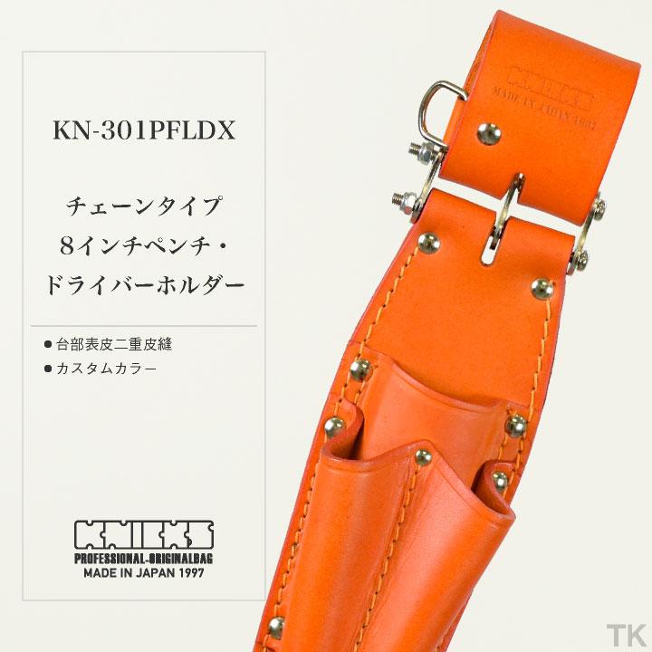 [即日出荷] KNICKS ニックス チェーンタイプ8インチペンチ・ドライバーホルダー KN-301PFLDX カスタムカラー nx-kn-301pfldx-c1 :nx-kn ...