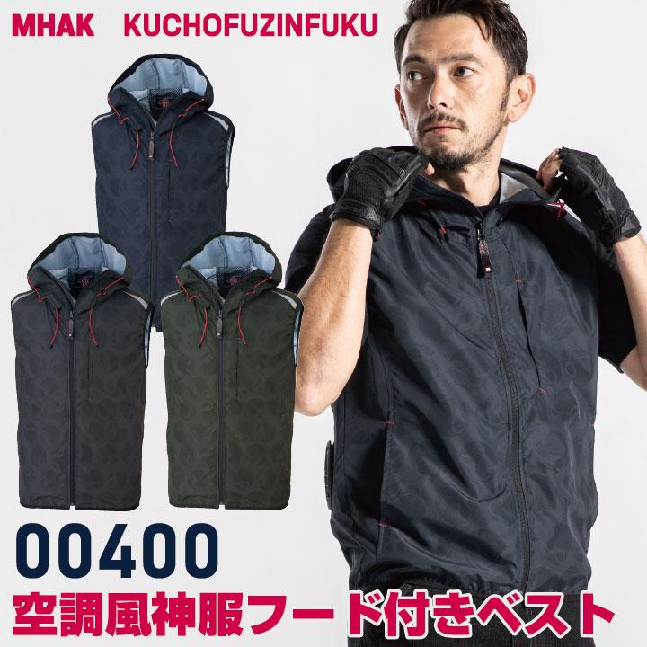 大川被服 ベスト 春夏 空調風神服 メンズ レディース 脇下消臭テープ 保冷剤ポケット UVカット 作業着 空調作業服 おしゃれ 単品 ok ...