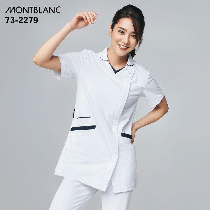 住商モンブラン 襟付きスクラブ レディース 女性 前開きファスナー仕様 白衣 看護師 ナース 介護士 整骨院 整体師 病院 スクラブ 半袖 sm-73-2274 : スポーツインナー ...