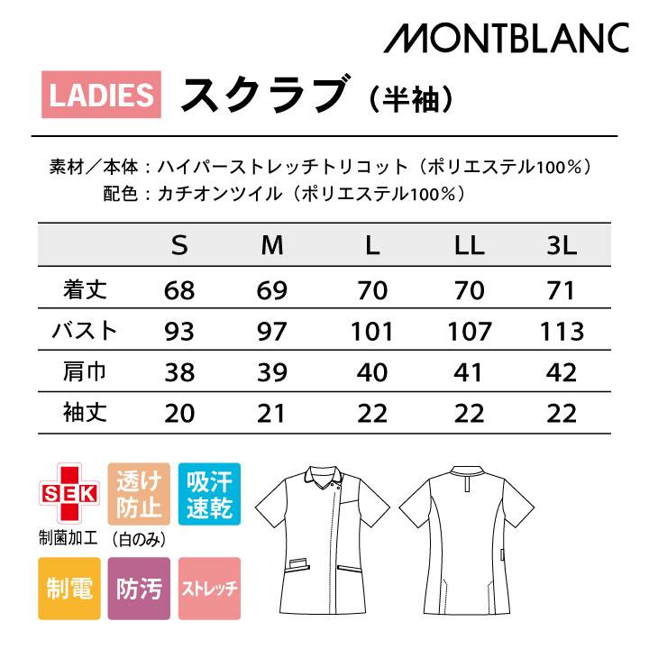 住商モンブラン 襟付きスクラブ レディース 女性 前開きファスナー仕様 白衣 看護師 ナース 介護士 整骨院 整体師 病院 スクラブ 半袖 sm-73-2274 : スポーツインナー ...
