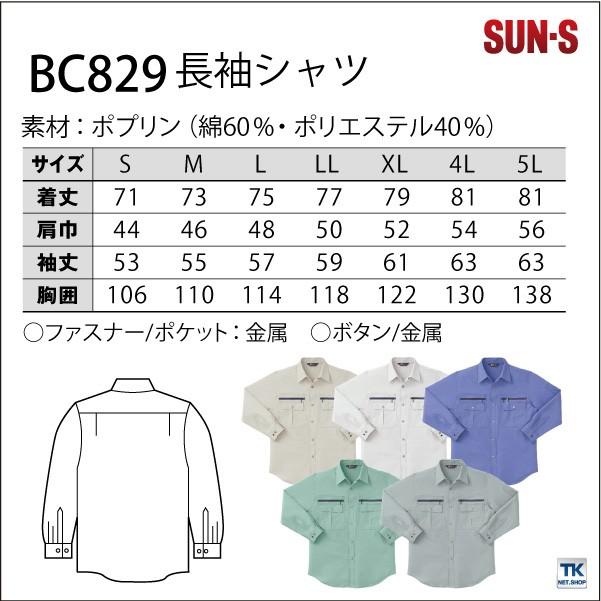 長袖シャツ サンエス SUN-S 作業服 作業着 ストレッチ 作業シャツ 春夏 ss-bc829 : スポーツインナーSportsTK ...