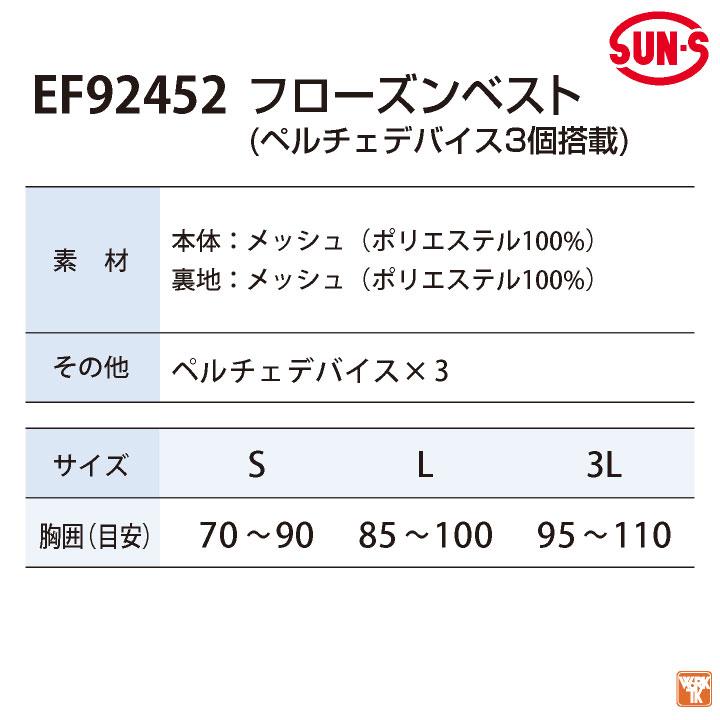 サンエス フローズンベスト ペルチェ 春夏 冷却ウェア 電動ウェア 涼しい 冷たい 作業服 仕事服 作業着 アウトドア スポーツ 音が気にならない ss-ef92452 : スポーツインナー ...