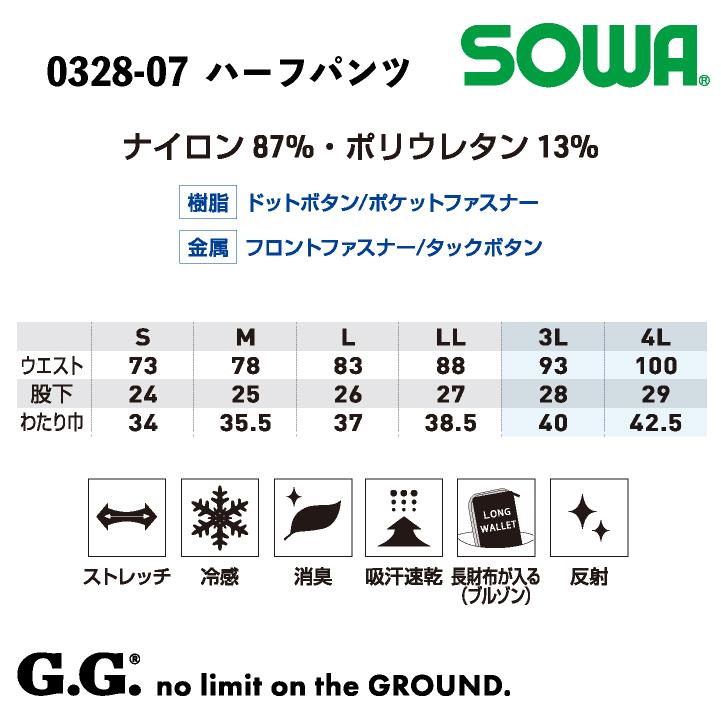 SOWA ハーフパンツ 春夏 秋冬 パンツ メンズ レディース ストレッチ 冷感 消臭 吸汗速乾 反射 仕事服 作業着 おしゃれ ズボン sw-0328-07 : スポーツインナー ...