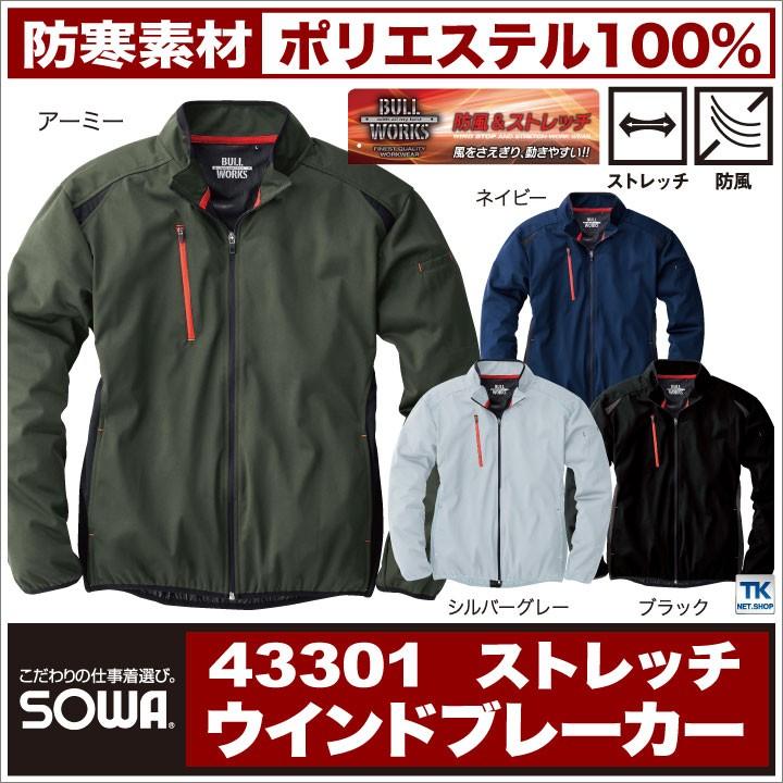 SOWA 長袖防寒ジャケット 秋冬 防寒着 ストレッチウインドブレーカー スポーツテイスト 防風 防寒服 長袖 sw-43301 : スポーツインナーSportsTK - 通販 - Yahoo ...