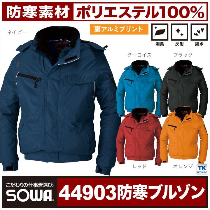 SOWA 防寒ブルゾン 秋冬 防寒着 防寒服 裏アルミプリント 長袖 おしゃれ メンズ レディース sw-44903-b : sw-44903-b : スポーツインナーSportsTK ...