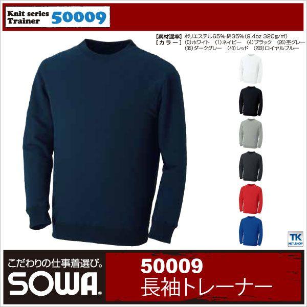 トレーナー 裏パイル 作業シャツ 長袖トレーナー 春夏 秋冬 SOWA sw-50009 : sw-50009 : スポーツインナーSportsTK - 通販 - Yahoo!ショッピング