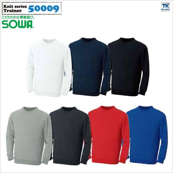 トレーナー 裏パイル 作業シャツ 長袖トレーナー 春夏 秋冬 SOWA sw-50009 :sw-50009:スポーツインナーSportsTK - 通販 - Yahoo!ショッピング