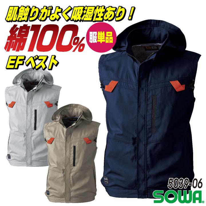 SOWA 空調作業服 EFベスト 春夏 メンズ レディース 綿100% 吸汗 フルハーネス 仕事服 おしゃれ 空調ウェア 涼しい sw-5039-06-t : スポーツインナーSportsTK ...