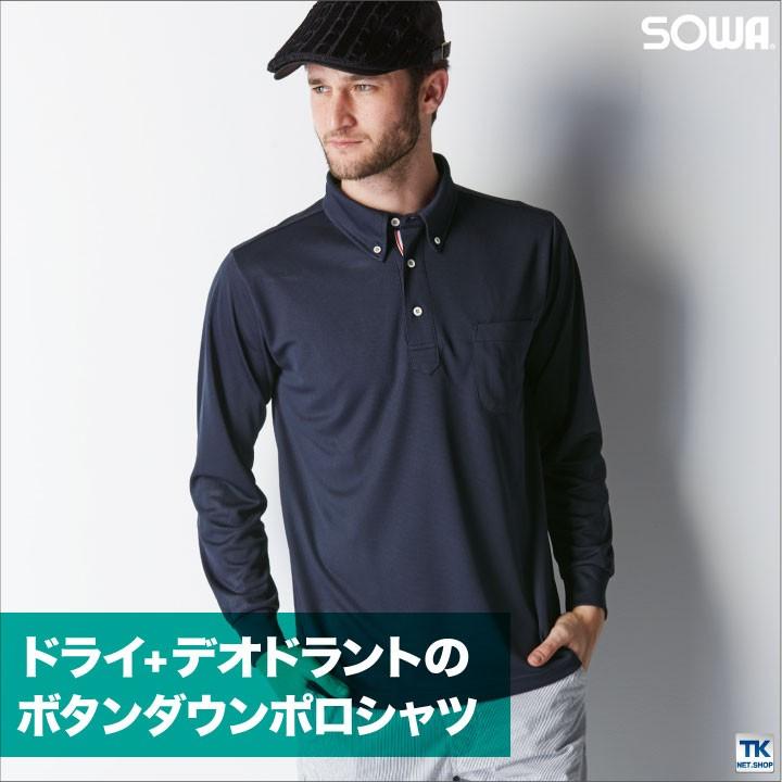 長袖ボタンダウンポロシャツ 作業服 作業着 作業シャツ 吸汗速乾 長袖ポロシャツ 春夏 秋冬 SOWA sw-50394 : スポーツインナーSportsTK - 通販 - Yahoo!ショッピング