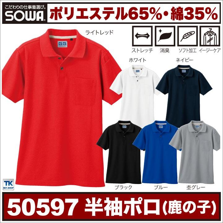 半袖ポロシャツ 作業服 作業着 作業シャツ W消臭 春夏 SOWA sw-50597 : スポーツインナーSportsTK - 通販 - Yahoo!ショッピング