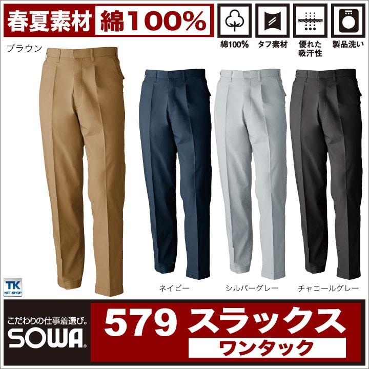 作業ズボン パンツ スラックス 作業服 ワークウェア 春夏 綿100％リーズナブル価格 SOWA sw-579 : sw-579 : スポーツインナーSportsTK - 通販 - Yahoo ...