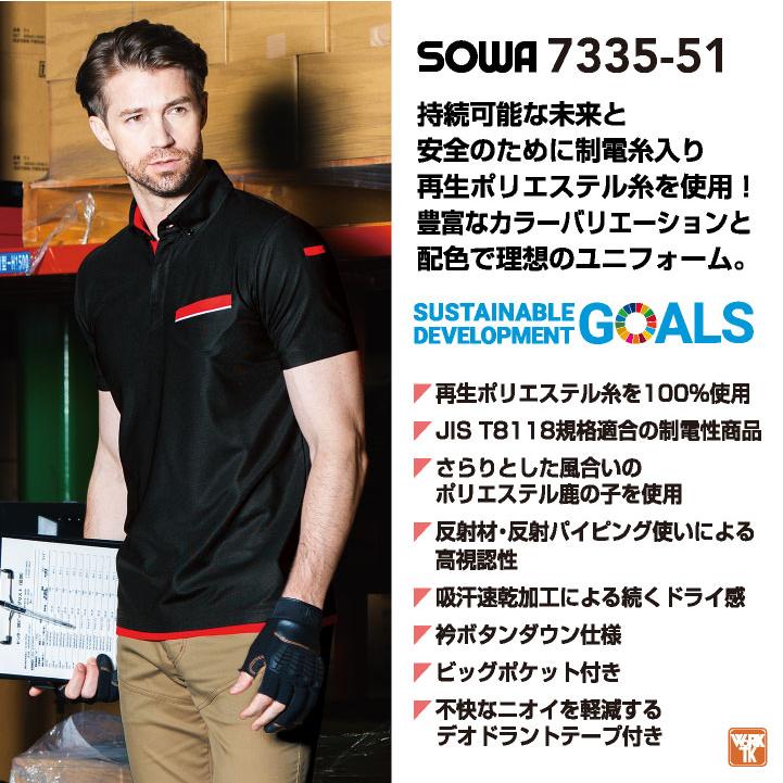 SOWA ボタンダウン ポロシャツ 半袖 春夏 秋冬 吸汗速乾 消臭 ストレッチ 制電 作業着 作業服 メンズ レディース 大きいサイズ 3L 4L 5L 6L 桑和 sw-7335-51-b ...