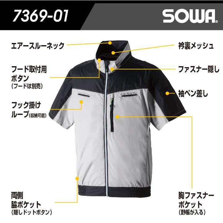 SOWA 空調作業服 半袖EFブルゾン 服単品 春夏 メンズ レディース 遮熱 UVカット 反射 イージーケア フルハーネス 仕事服 おしゃれ ...