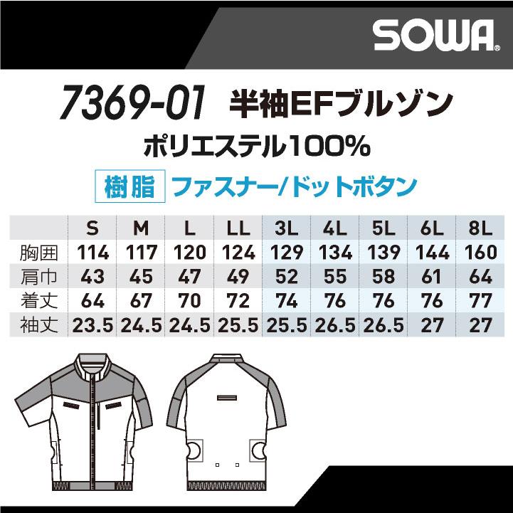 SOWA 空調作業服 半袖EFブルゾン 服単品 春夏 メンズ レディース 遮熱 UVカット 反射 イージーケア フルハーネス 仕事服 おしゃれ ...
