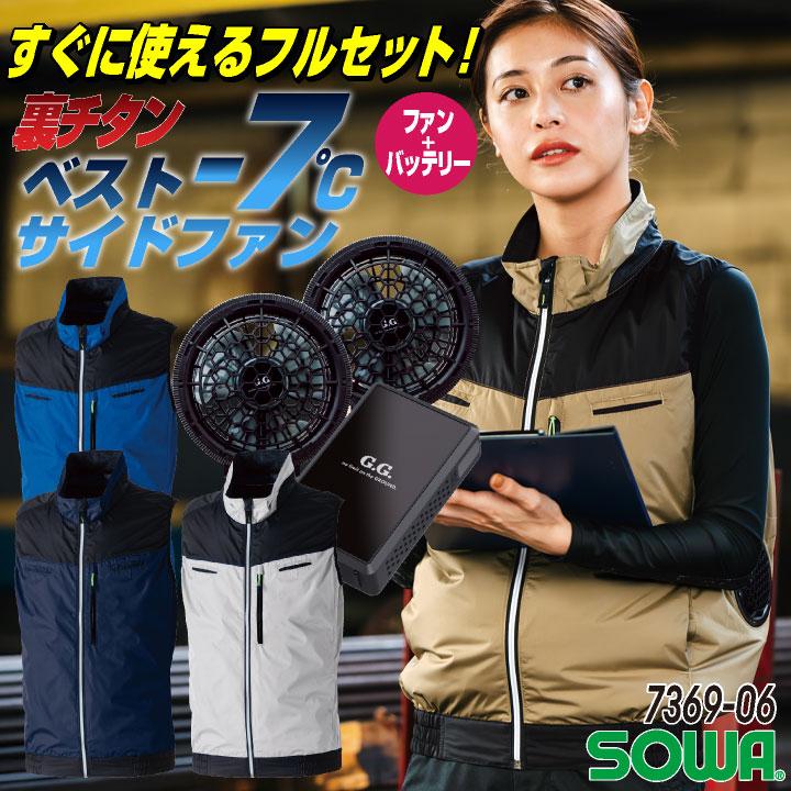 SOWA 空調作業服 空調ベストフルセット 春夏 メンズ レディース 遮熱 UVカット フルハーネス 仕事服 おしゃれ 空調ウェア 涼しい (服 + 16108) sw-7369-06-l ...