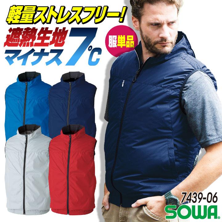 SOWA ベスト 服単品 空調作業服 EFウェア 春夏 軽量 遮熱生地 仕事服 作業着 おしゃれ 空調ベスト 涼しい sw-7439-06-t : スポーツインナーSportsTK - 通販 ...