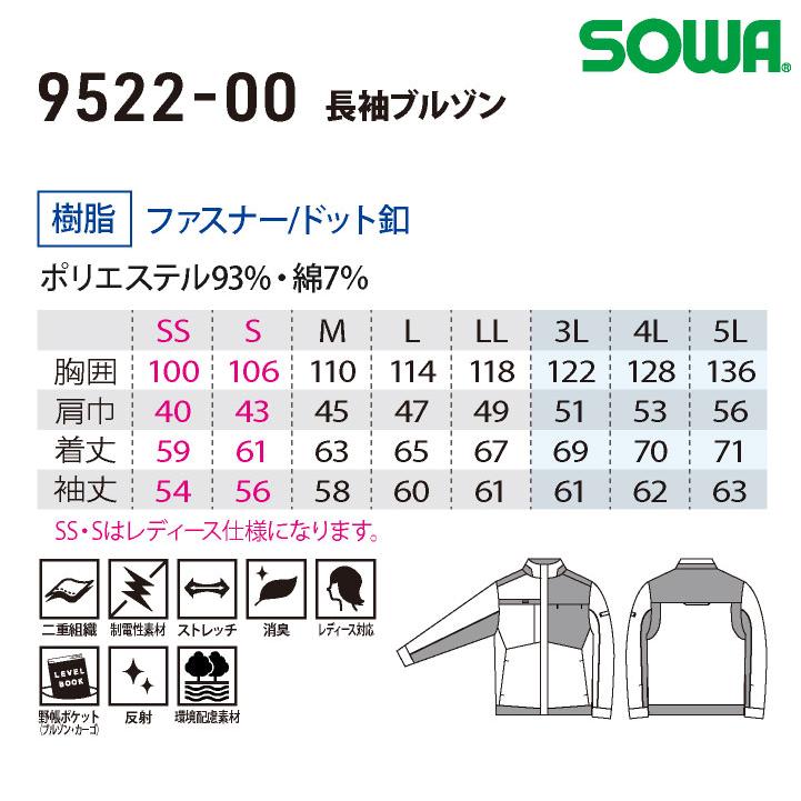 SOWA 長袖ブルゾン 秋冬 上着 メンズ レディース エコ 制電 JIST8118規格適合 裏綿 作業服 仕事服 おしゃれ トップス sw-9522-00 : sw-9522-00 ...
