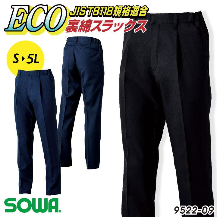 SOWA スラックス 秋冬 パンツ メンズ レディース ECO 制電 裏綿 JIST8118規格適合 作業服 仕事服 おしゃれ ワークパンツ 作業ズボン 大きいサイズ sw-9522-09-b ...