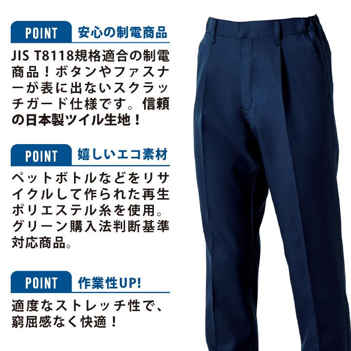 SOWA スラックス 秋冬 パンツ メンズ レディース ECO 制電 裏綿 JIST8118規格適合 作業服 仕事服 おしゃれ ワークパンツ 作業ズボン 大きいサイズ sw-9522-09-b ...
