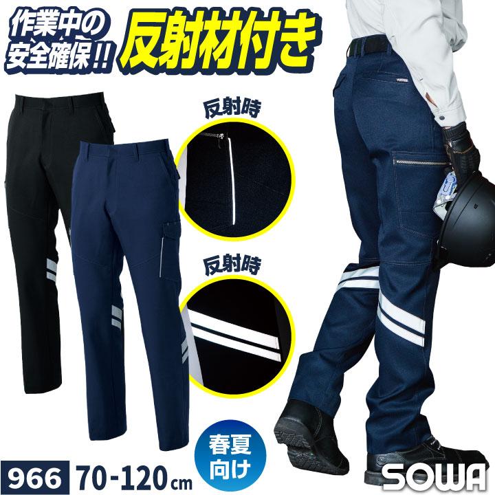 SOWA カーゴパンツ 春夏 反射テープ ストレッチ 制電 消臭 JIS T8118適合品 作業ズボン 作業着 作業服 メンズ レディース 70 73 76 79 82 85 88 桑和 sw ...