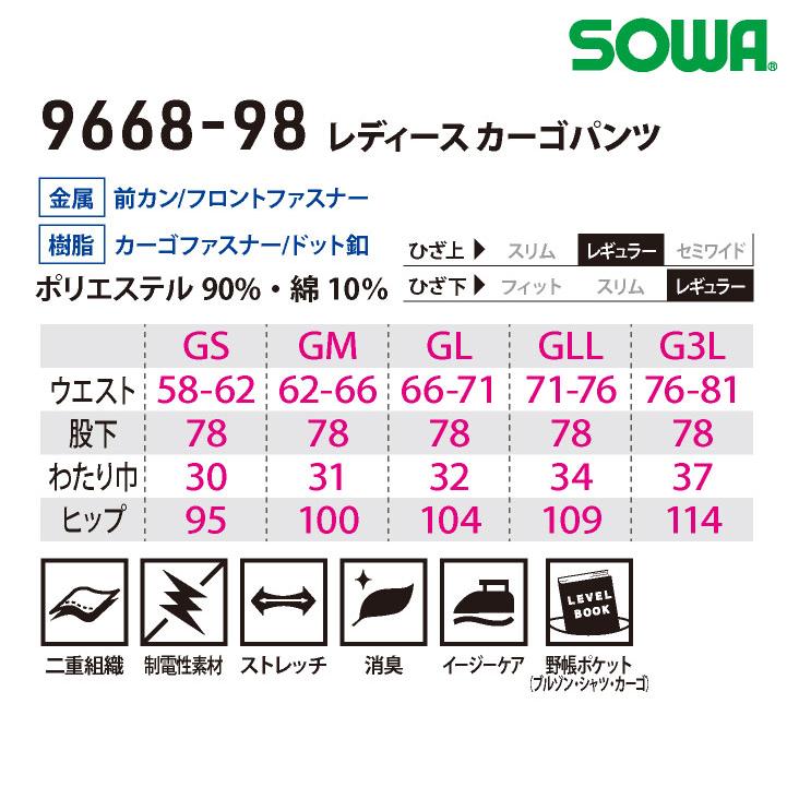 SOWA レディース カーゴパンツ 秋冬 パンツ 女性用 制電 JIST8118規格適合 裏綿 作業服 仕事服 おしゃれ ワークパンツ 作業ズボン sw-9668-98-ladys ...