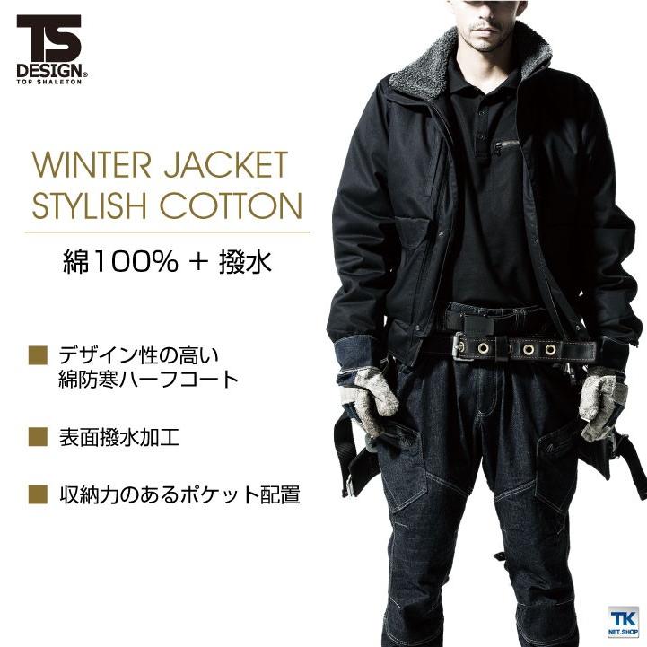TS DESIGN 長袖防寒ジャケット 秋冬 防寒着 防寒ジャケット 作業