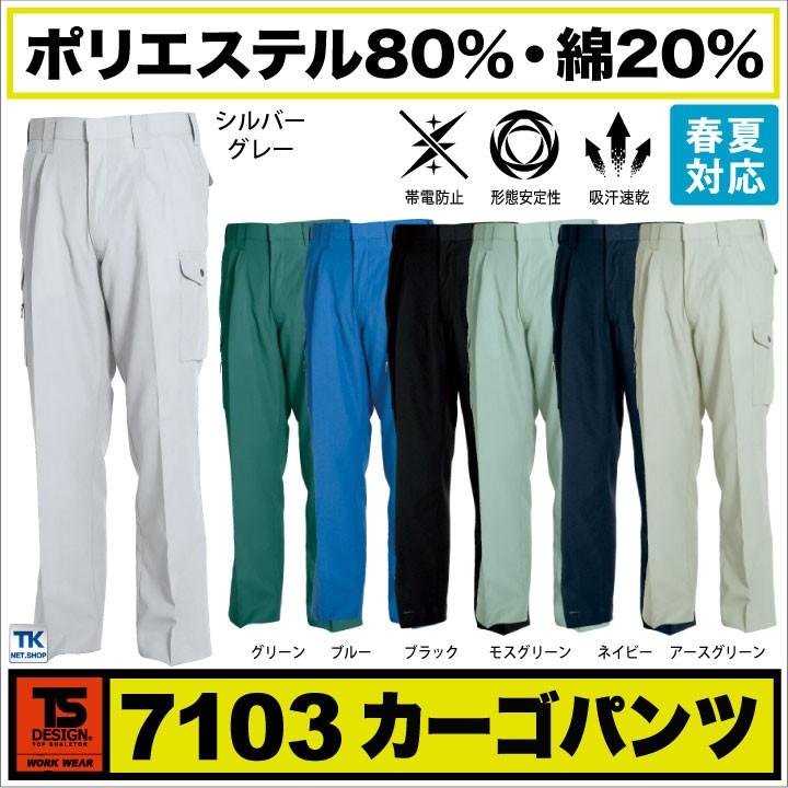 TS DESIGN カーゴパンツ 作業ズボン 春夏 風を感じる、軽量ワーキングシリーズ SCUTUM 作業服 作業着 ベトナムズボン tw-7103 : スポーツインナーSportsTK ...