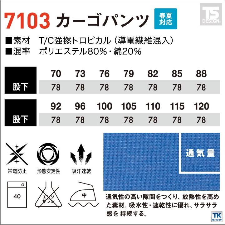 TS DESIGN カーゴパンツ 作業ズボン 春夏 風を感じる、軽量ワーキングシリーズ SCUTUM 作業服 作業着 ベトナムズボン tw-7103 : スポーツインナーSportsTK ...
