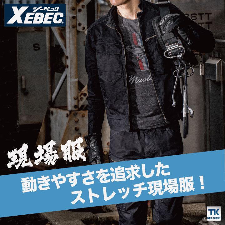 長袖ブルゾン 作業着 作業服 ワークウェア ユニフォーム ジーベック 春夏 おしゃれ ストレッチ 長袖 ジャケット XEBEC xb-2274-b : スポーツインナーSportsTK ...