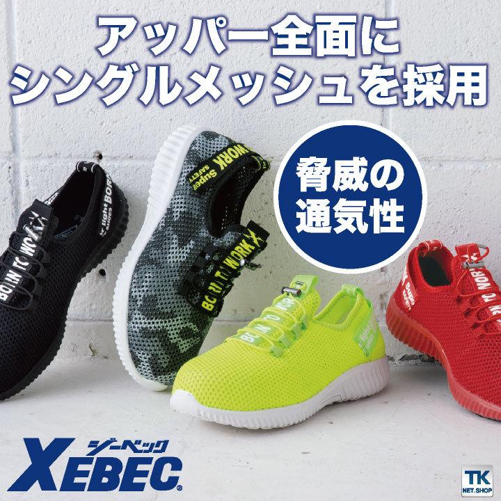 セーフティシューズ 安全靴 樹脂先芯 ジーベック 通気性 衝撃吸収 スニーカー XEBEC xb-85412 :xb-85412:スポーツインナーSportsTK - 通販 - Yahoo ...