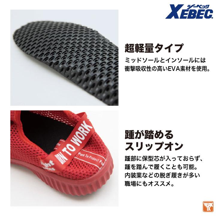 ジーベック セーフティーシューズ スリッポン 樹脂先芯 メンズ レディース 安全靴 通気性 衝撃吸収 スニーカー XEBEC 春夏 秋冬 xb-85412 : スポーツインナーSportsTK ...