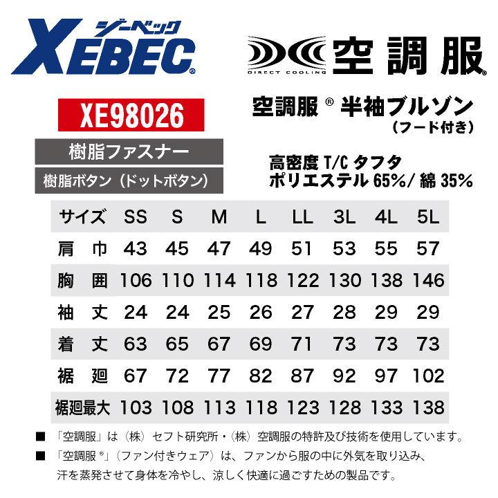 ジーベック 空調服(R) 仕事服 半袖ブルゾン フード付き 涼しい カジュアル サイドファン アウトドア メンズ 空調ウェア 春夏 空調作業服 単品 xb-xe98026-t : スポーツ ...