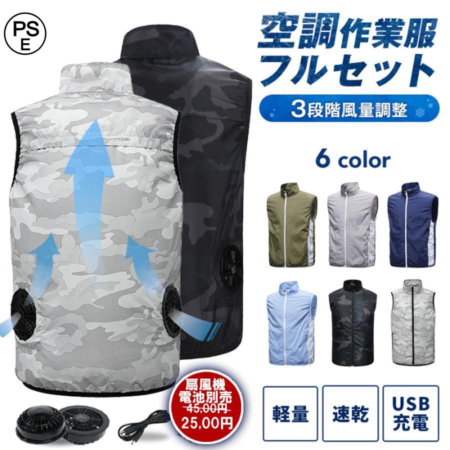 空調作業服 空調ベスト ワークマン ベスト 扇風機 フルセット ファン別売 メンズ レディース 大きいサイズ 空調冷風服 暑さ対策グッズ PSE認証 父の日 : TK03ストア - 通販 ...